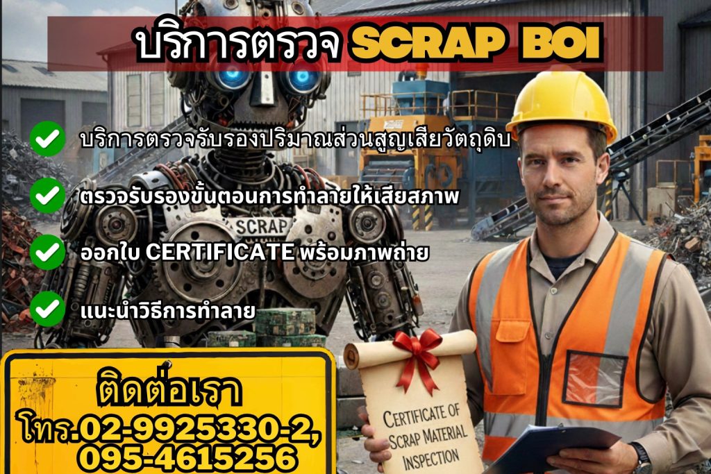 BOI Scrap Archives - Advantage